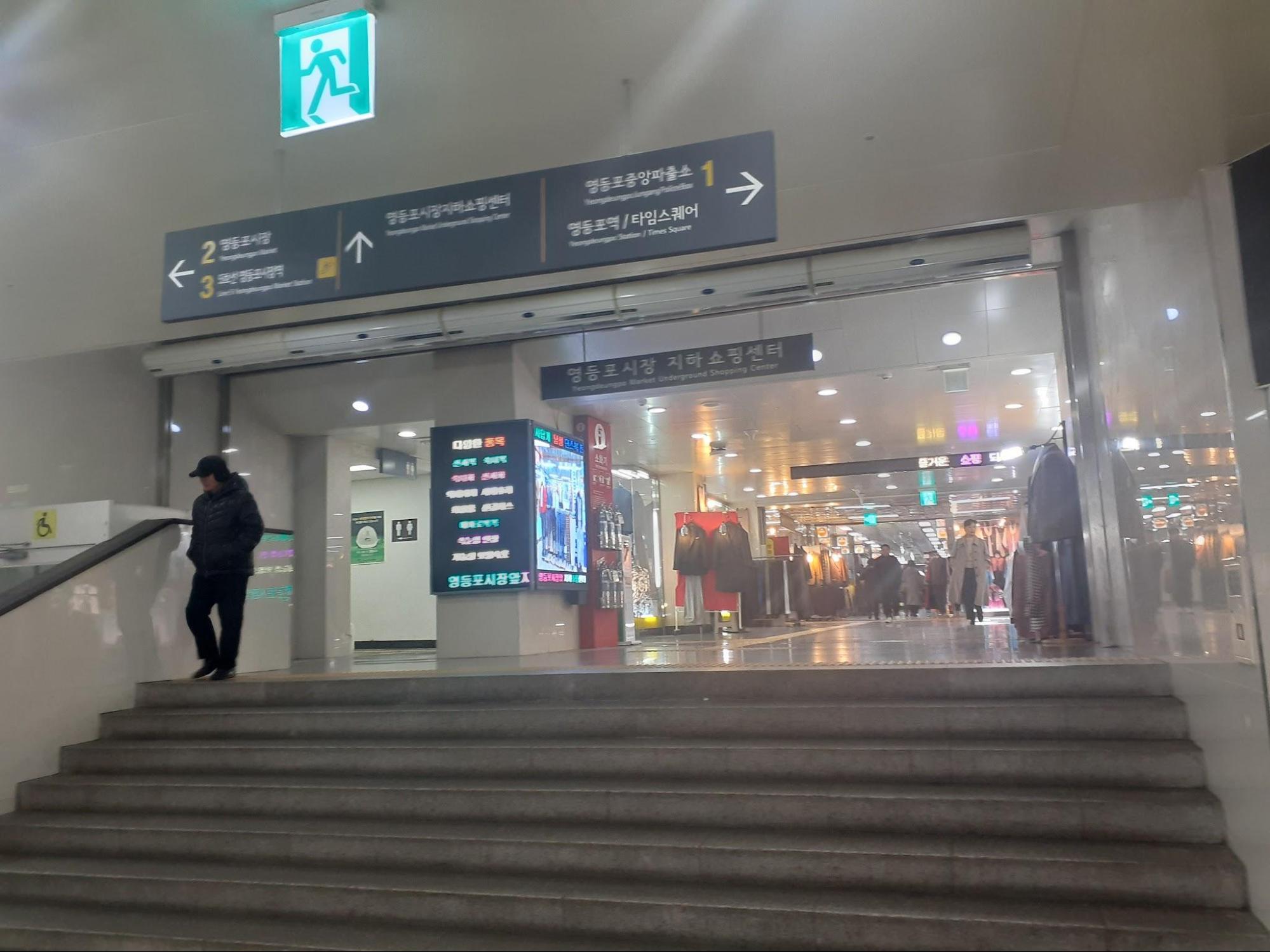 ソウル西南部の永登浦は買い物やグルメ天国！ソウルで一番安い買い物ができるかも？ - Culturize